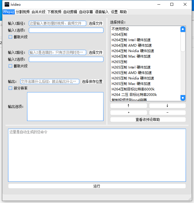 ivideo 一款轻量、强大、好用的视频处理软件。-村少博客